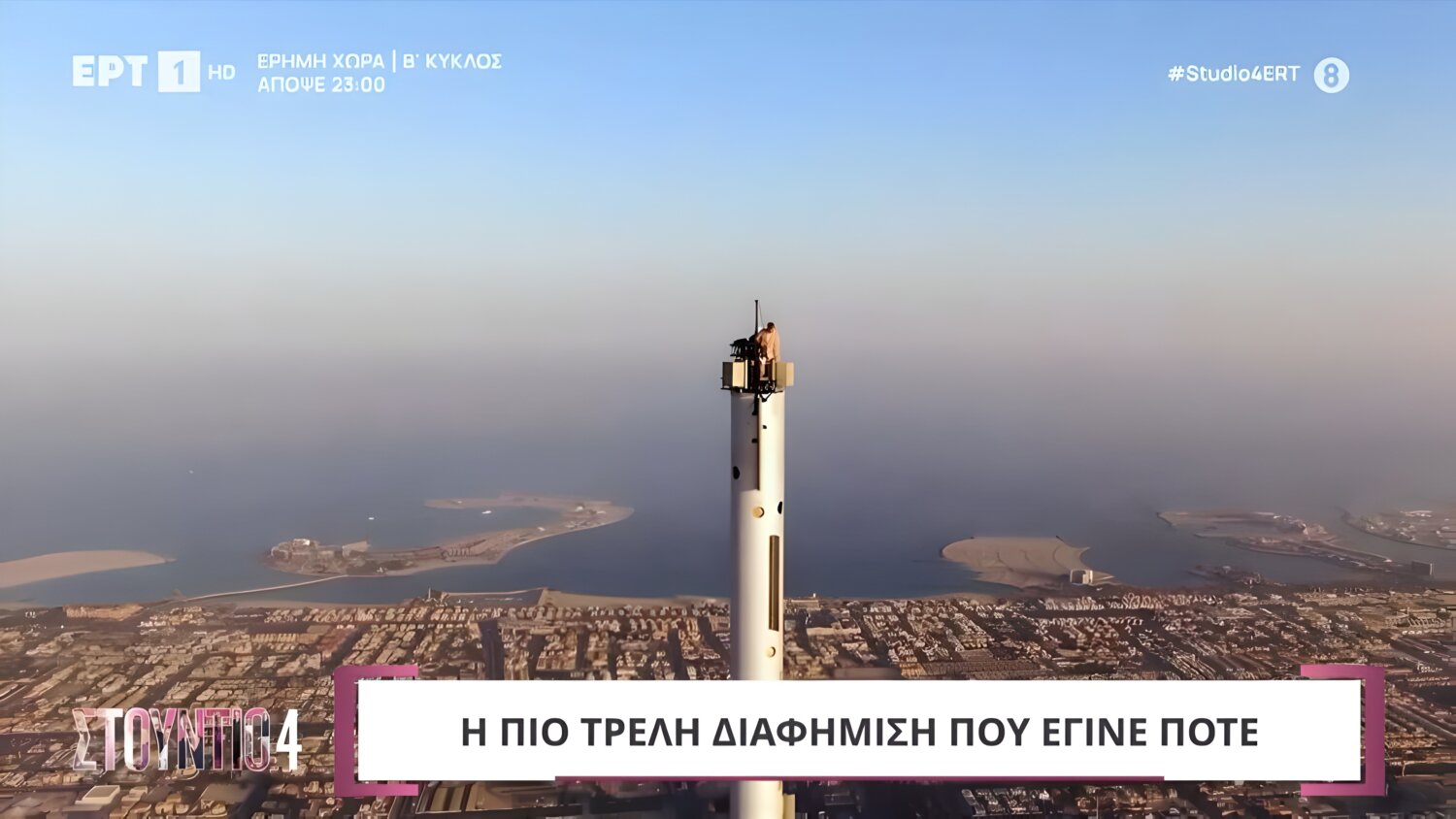 Αυτή είναι η πιο τρελή διαφήμιση του κόσμου - Εικόνες που «κόβουν» την ...