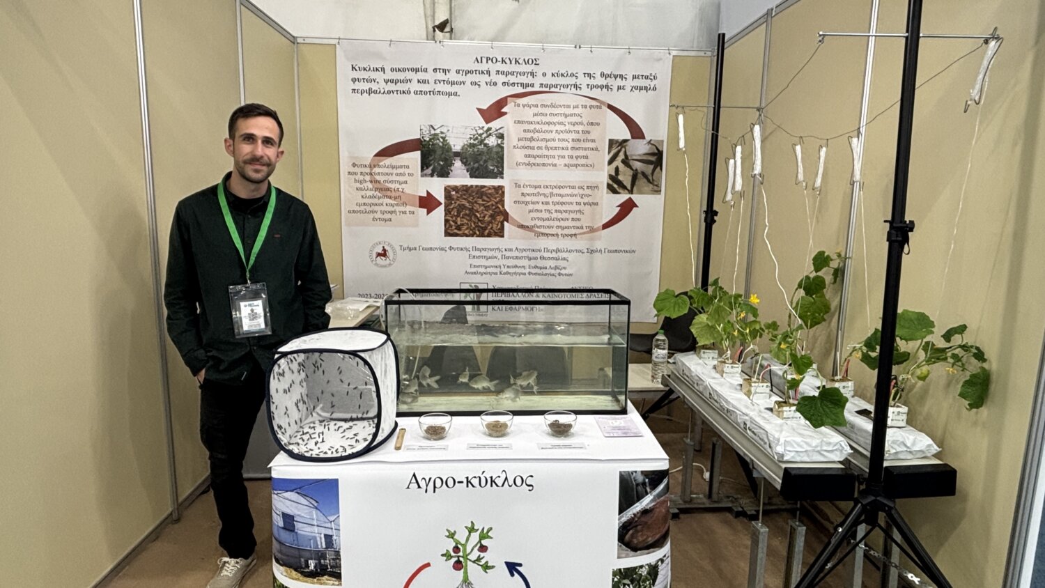 AgroThessaly 2025 - Λάρισα: Πρωτοποριακό κυκλικό τρι-τροφικό μοντέλο ...