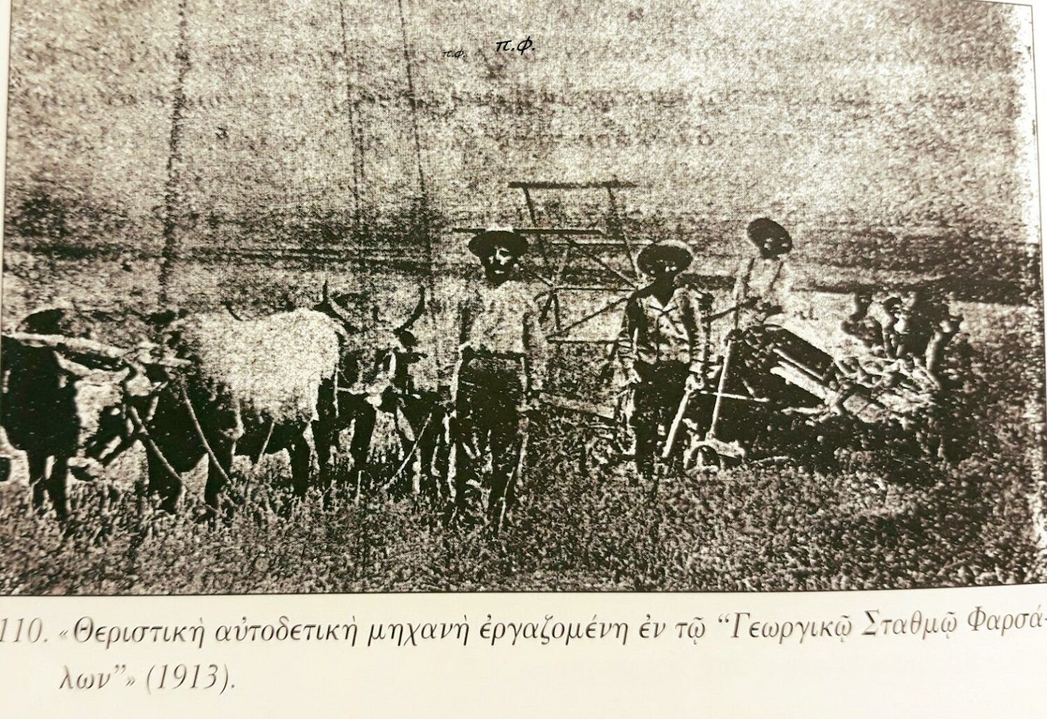 «Μια επίσκεψις εις Φάρσαλα», το 1911... - iFarsala