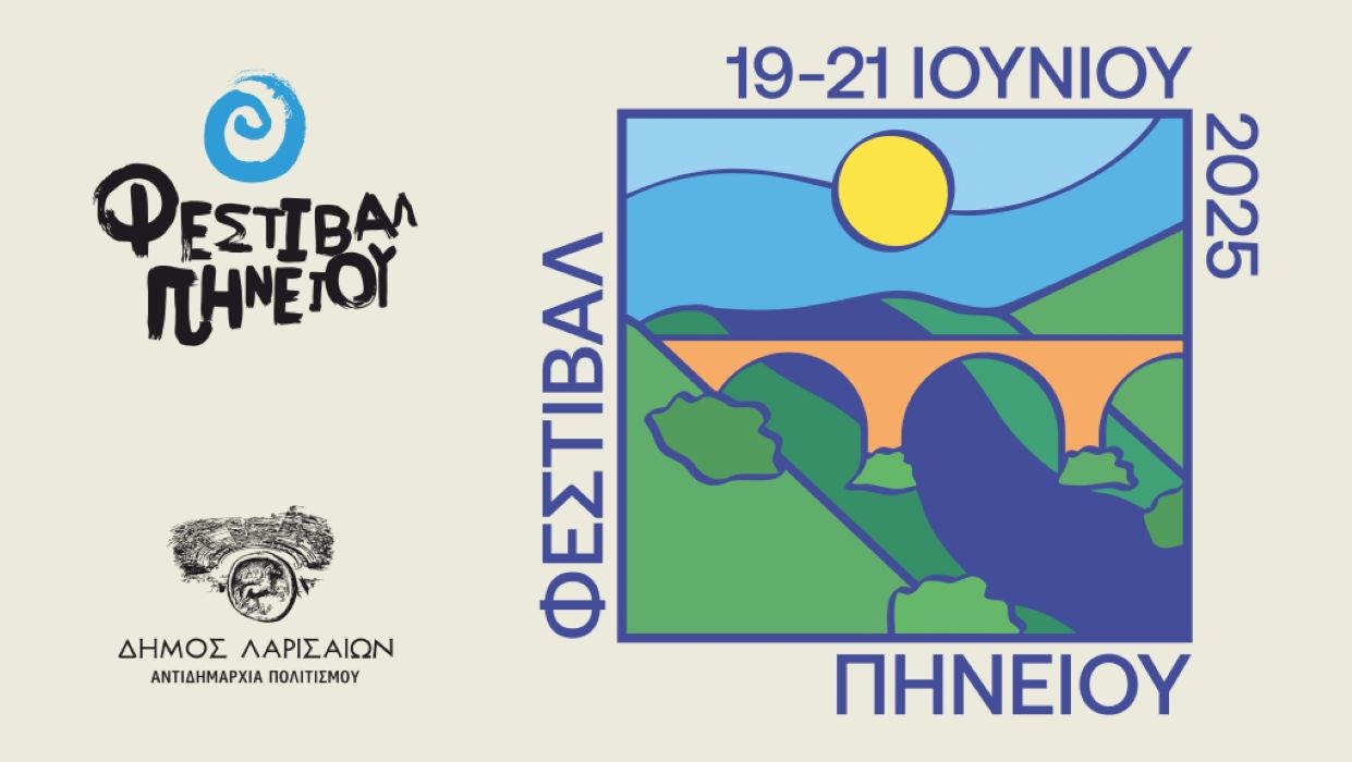 Από τις 19 έως τις 21 Ιουνίου το Φεστιβάλ Πηνειού στη Λάρισα - iFarsala