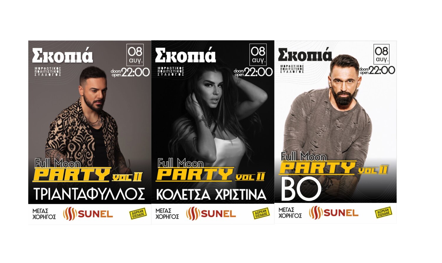 Μεγάλο καλοκαιρινό πάρτυ από τον Μορφωτικό Πολιτιστικό Σύλλογο Σκοπιάς ...