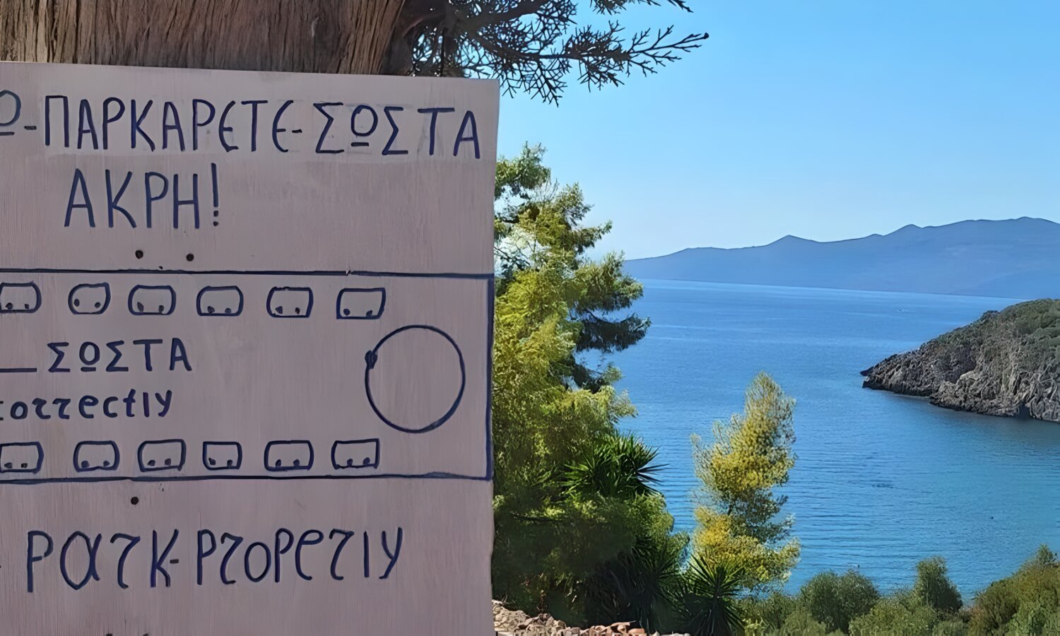 Η κορυφαία ελληνική πινακίδα του καλοκαιριού που χάθηκε στη ...