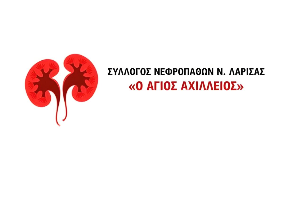 O Σύλλογος Νεφροπαθών Ν. Λάρισας για την Πανελλήνια Ημέρα Δωρεάς ...
